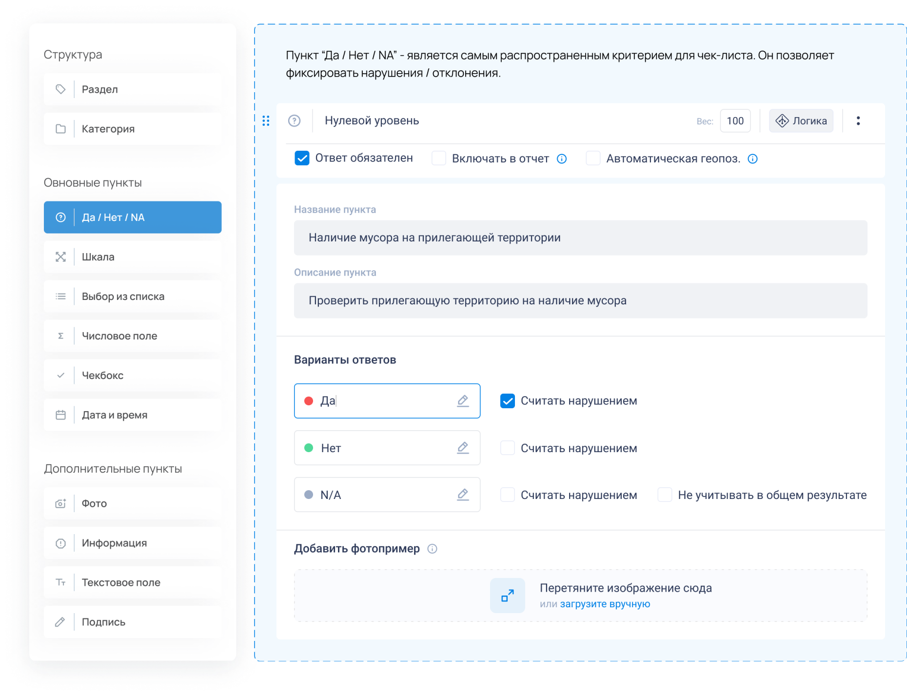 Онлайн конструктор чек-листов – приложение CheckOffice